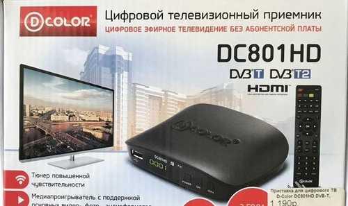 Цифровой телевизионный приемник D-color dc801hd