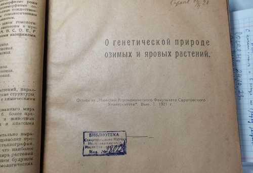 Книга о генетической природе Вавилов с афтографом