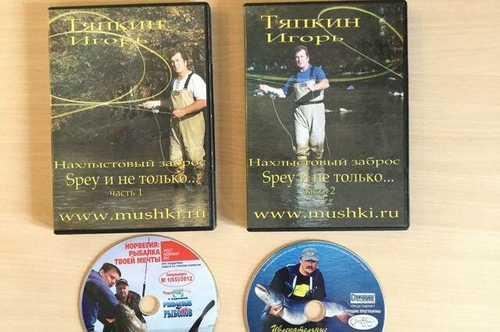 DVD диски «Нахлыстовый заброс»