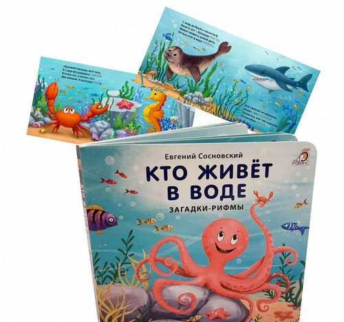 Книжки-картонки. Кто живет в воде