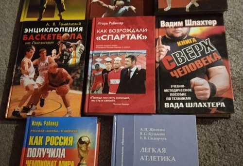 Книги о спорте