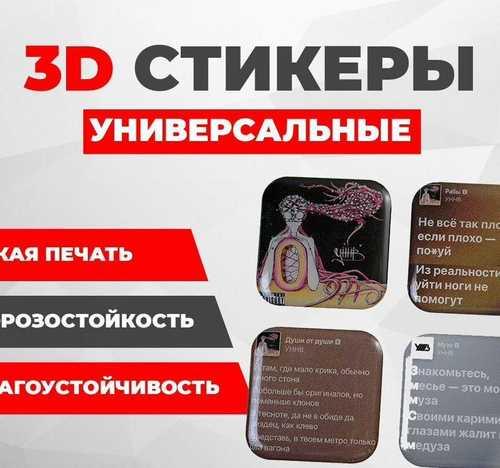 Печать наклеек стикеров 3D и стикерпаков