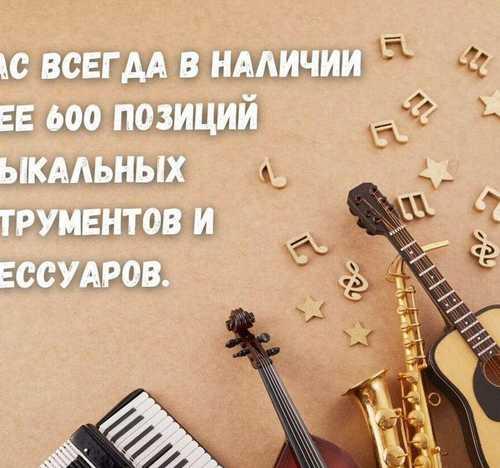 Акустические гитары оптом