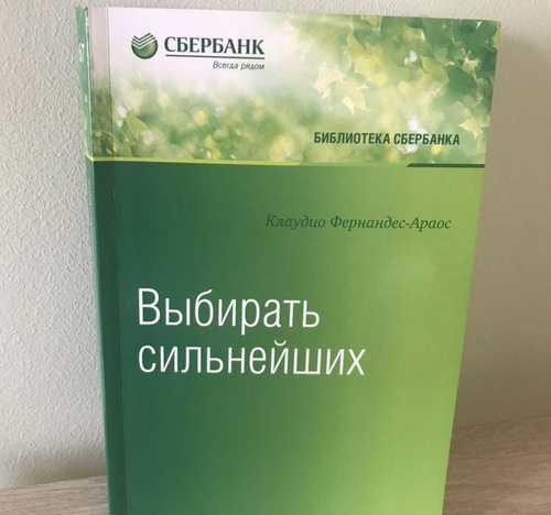 Книга из библиотеки Сбербанка