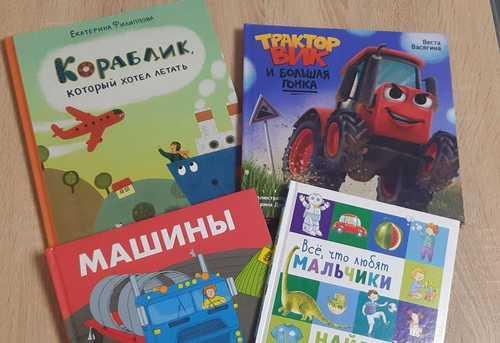 Книги для мальчика 1, 2, 3 года, за все