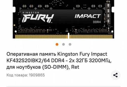 Оперативная память ddr4 64gb для ноутбуков, Новая