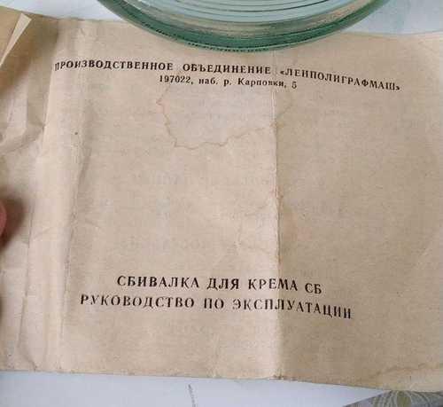 Сбивалка для крема