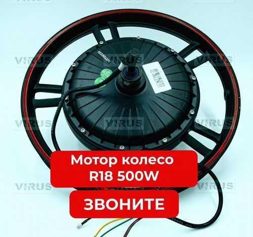 Мотор колесо R18 500W на электровелосипед