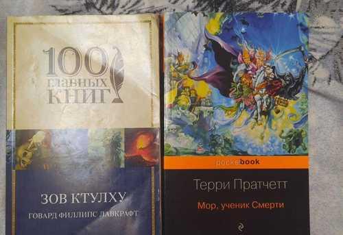 Зов ктулху Г.Лавкрафт., Мор ученик смерти
