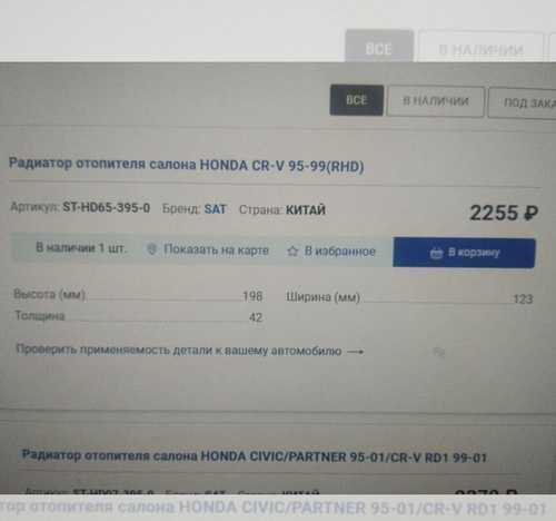 Продам радиатор отопителя салона Honda