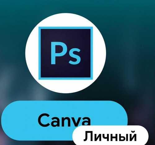 Доступ к Adobe Photoshop