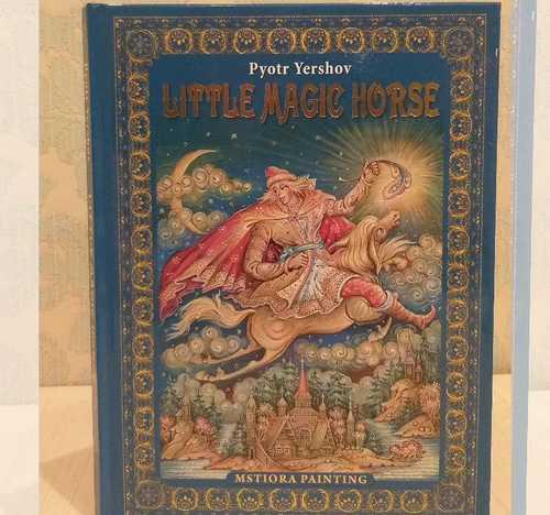 Little magic horse Pyotr Yershov Mstiora