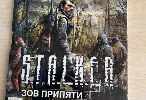 Компьютерная игра Stalker: Зов Припяти