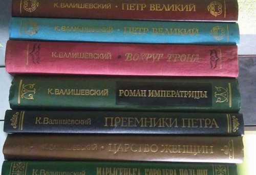 Книги К.Валишевского