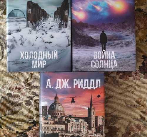 Книги А. Дж. Риддл