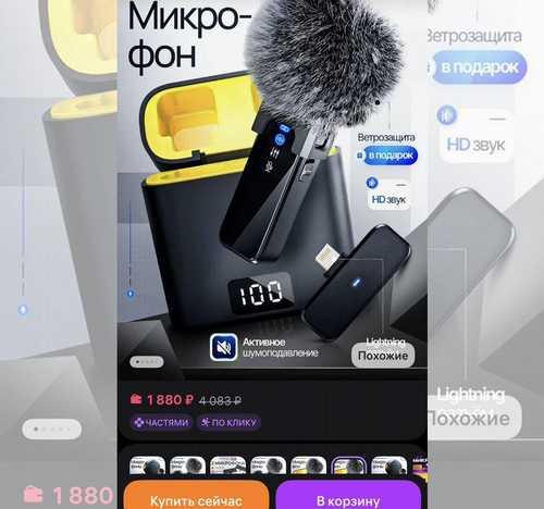 Микрофон петличный петличка для iPhone