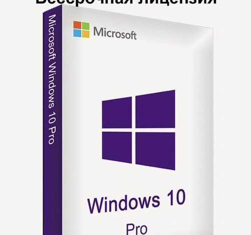 Ключ активации windows 10 pro