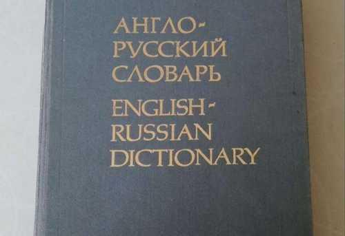 Английский словарь- большой размер
