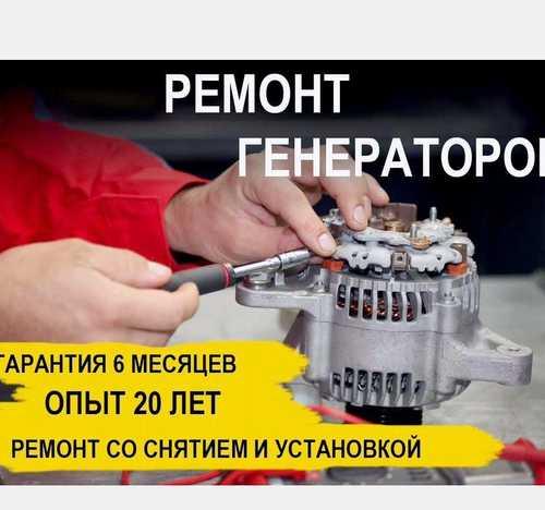 Генератор Volvo XC90 (2014—2019), ремонт