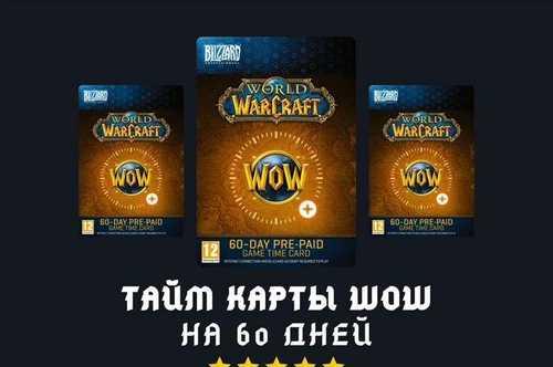 Тайм карта wow 60