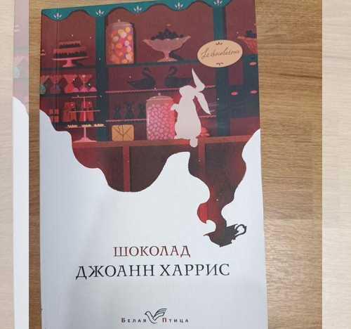 Книга Шоколад