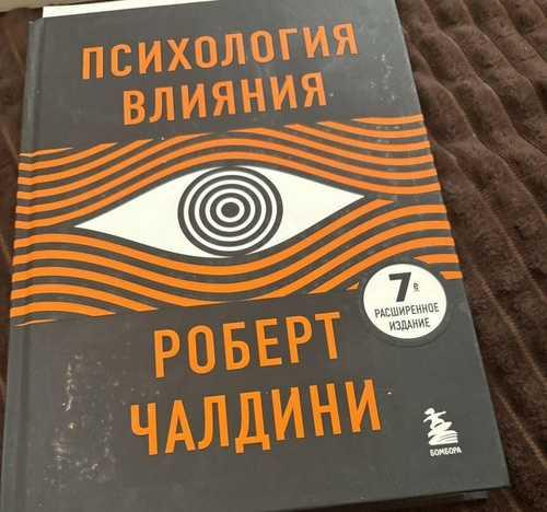 Книга по психологии