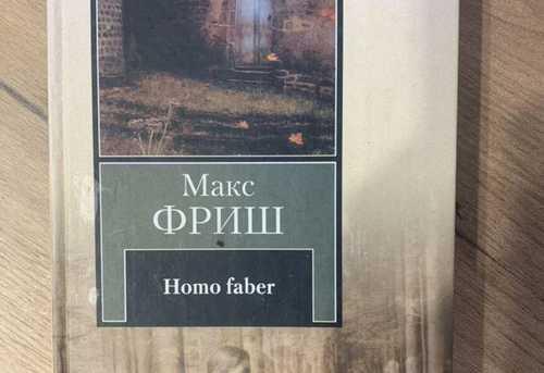 Книга Макс Фриш «home faber»