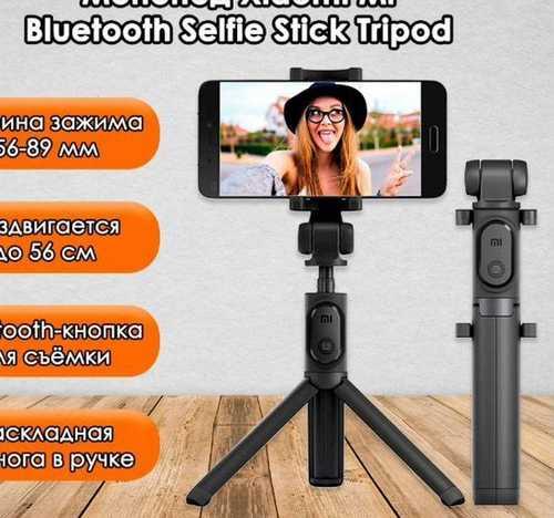 Трипод/монопод Xiaomi Mi Bluetooth Selfie Stick