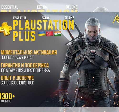 Подписка PS Plus Deluxe год Украина (все тарифы)