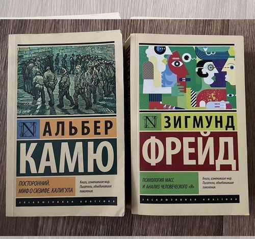 Книги Камю Фрейд