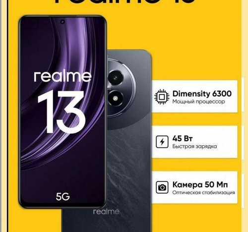 realme 13 5G, 12/256 ГБ