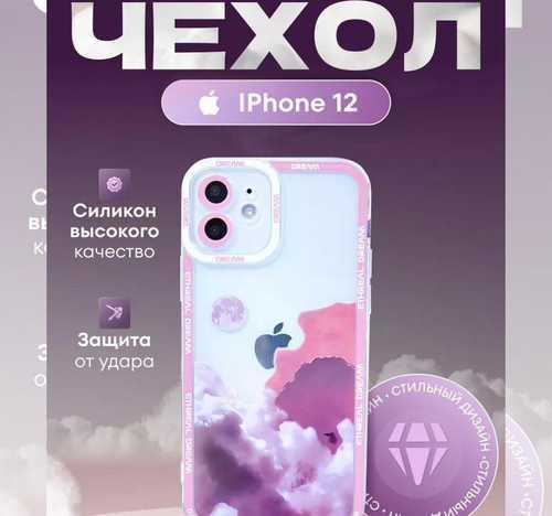 Чехол на iPhone 12