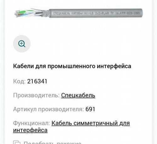 Кипэвнг(А) -LS 2х2х0,6 (Спецкабель) 250м