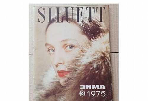 Журнал Siluett Силуэт 3/1975