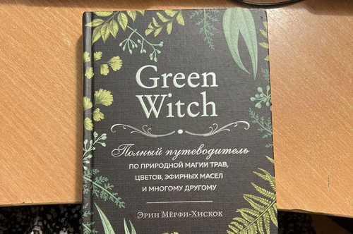 Книга green witch