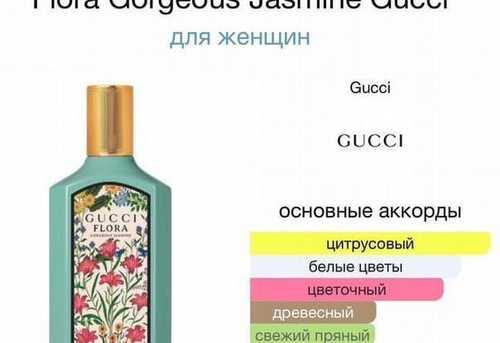 Gucci Flora Jasmine 100ml