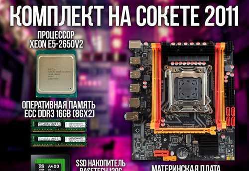 Комплект Xeon E5-2650v2 + DDR3 16GB + SSD 120GB LG