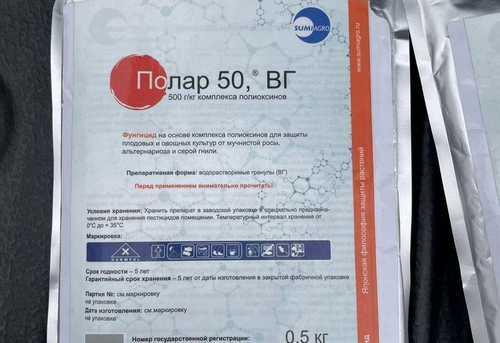 Полар 50, фунгицид на яблоню, виноград, розы