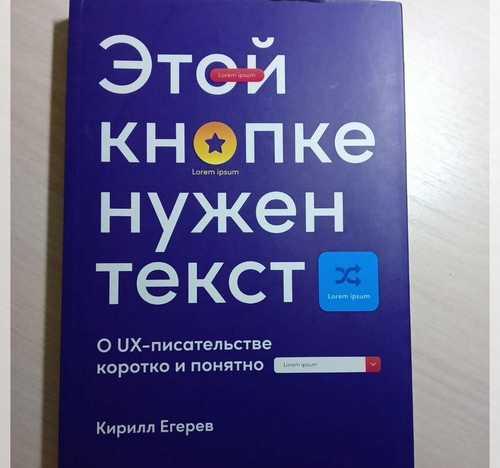 Книга Этой кнопке нужен текст UX