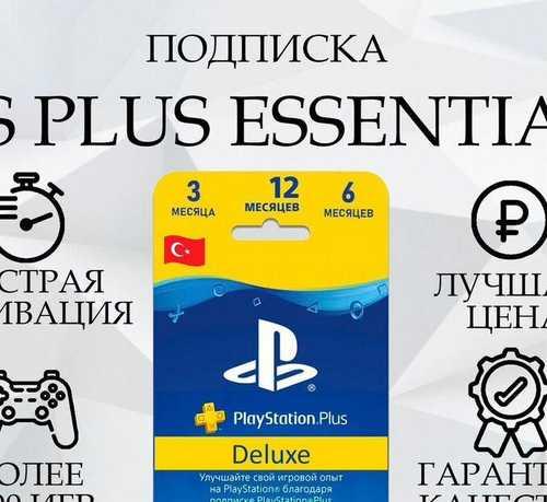 Игровая подписка PS Plus Essenital 1 Мес PS4\PS5