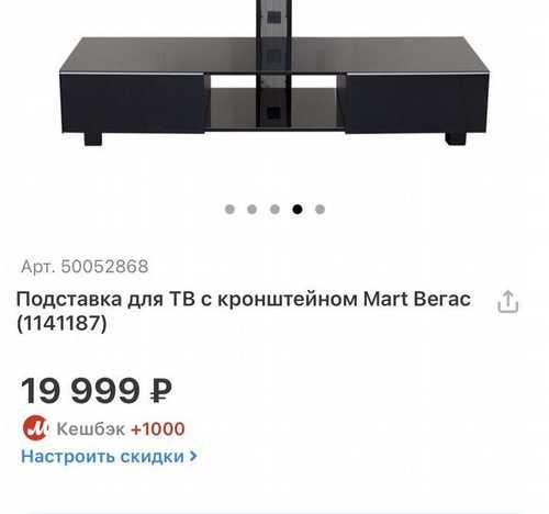 Стеклянная тумба под тв с кронштейном