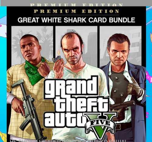 Grand Theft Auto V: Premium Edition and ps4 и ps5