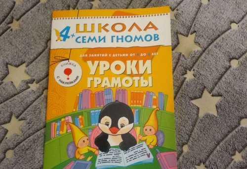 Школа семи гномов