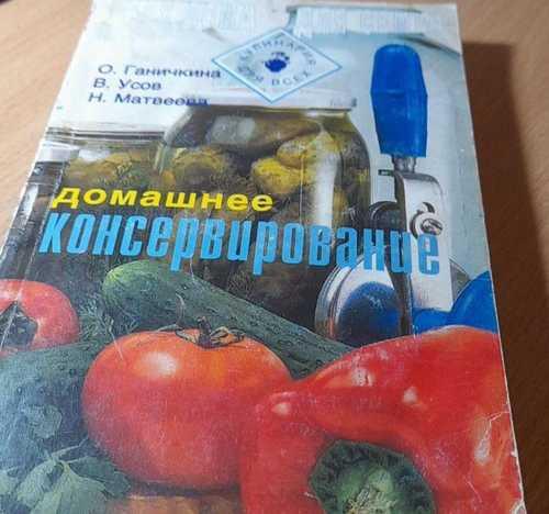 Домашнее консервирование книга для Вас