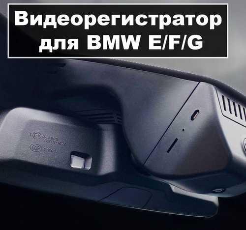 Видеорегистратор для BMW