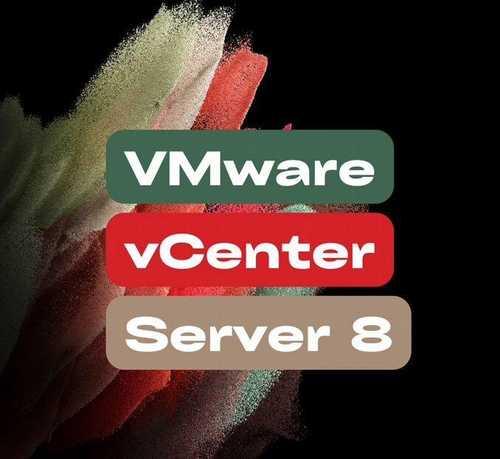 VMware vCenter Server 8 Активация ключ лицензионны