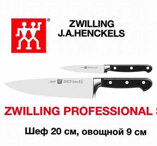 Набор ножей 2 пр Zwilling Professional S. Шеф 20 9