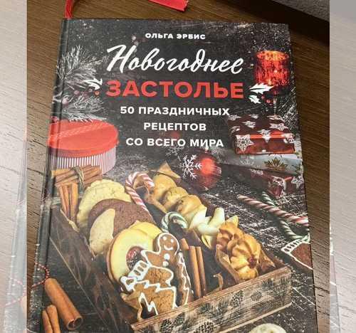 Книга Новогоднее застолье