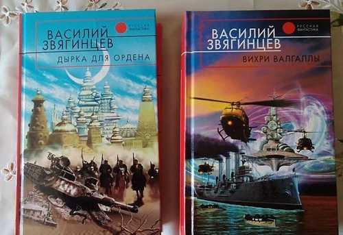 В. Звягинцев. "Дырка для ордена", "Вихри Валгаллы"