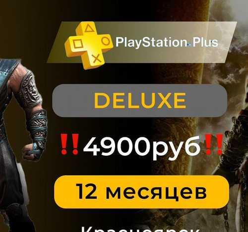 Оформление подписки PS Plus - ps4.ps5